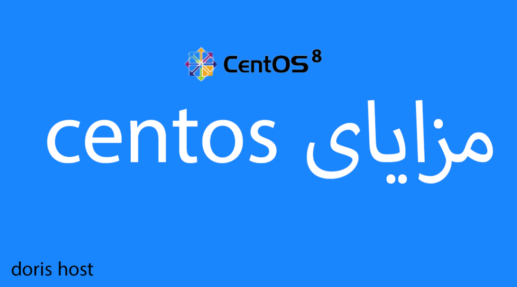 centos چیست؟ معرفی، ویژگی‌ها، مزایا و معایب ، بررسی امینت